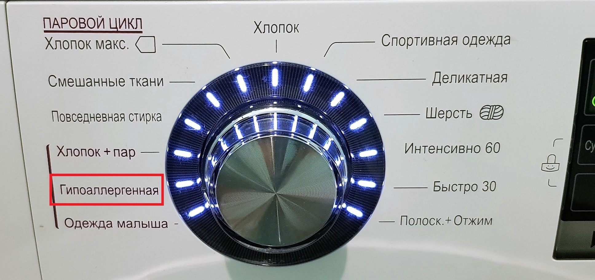 "Wool" mode in an LG washing machine